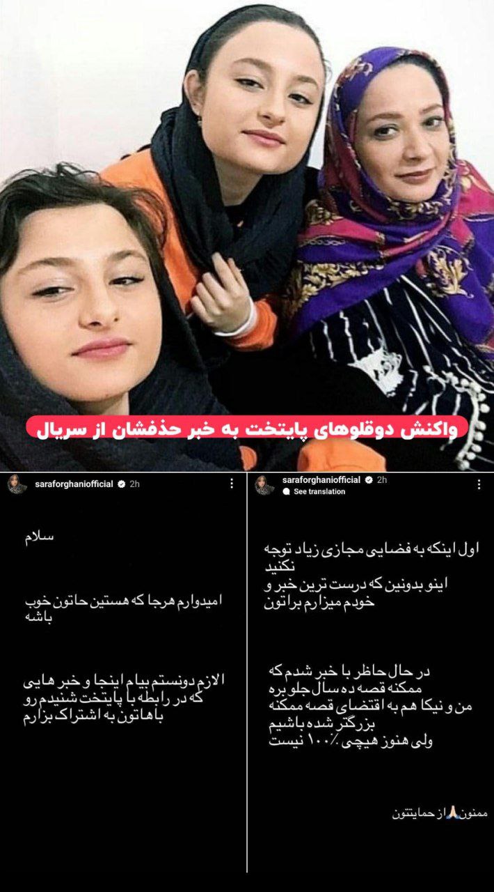 واکنش ساراونیکا فرقانی به حذف از سریال پایتخت دوقلوها داستان فصل جدید